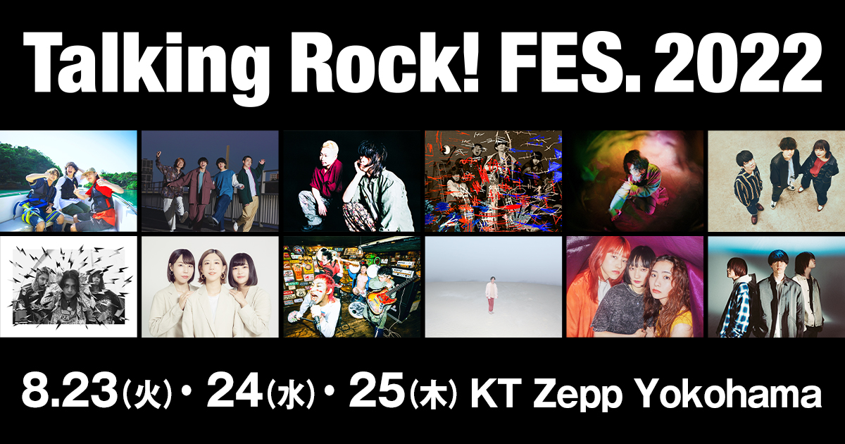 Talking Rock! FES.2022｜トーキングロック！フェス｜2022年8月23日(火)24日(水)25日(木)KT Zepp ...